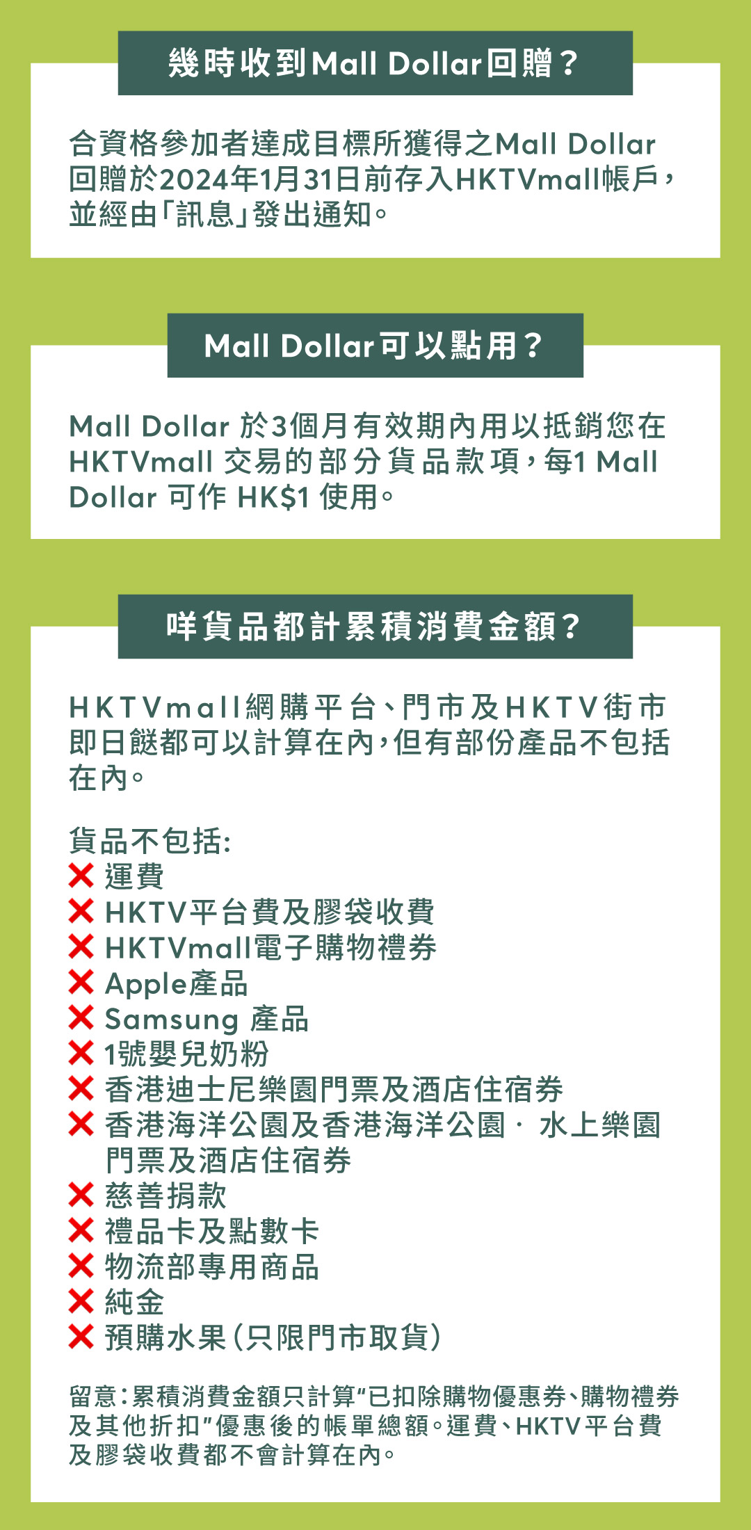 HKTVmall特選客戶累積消費大獎賞