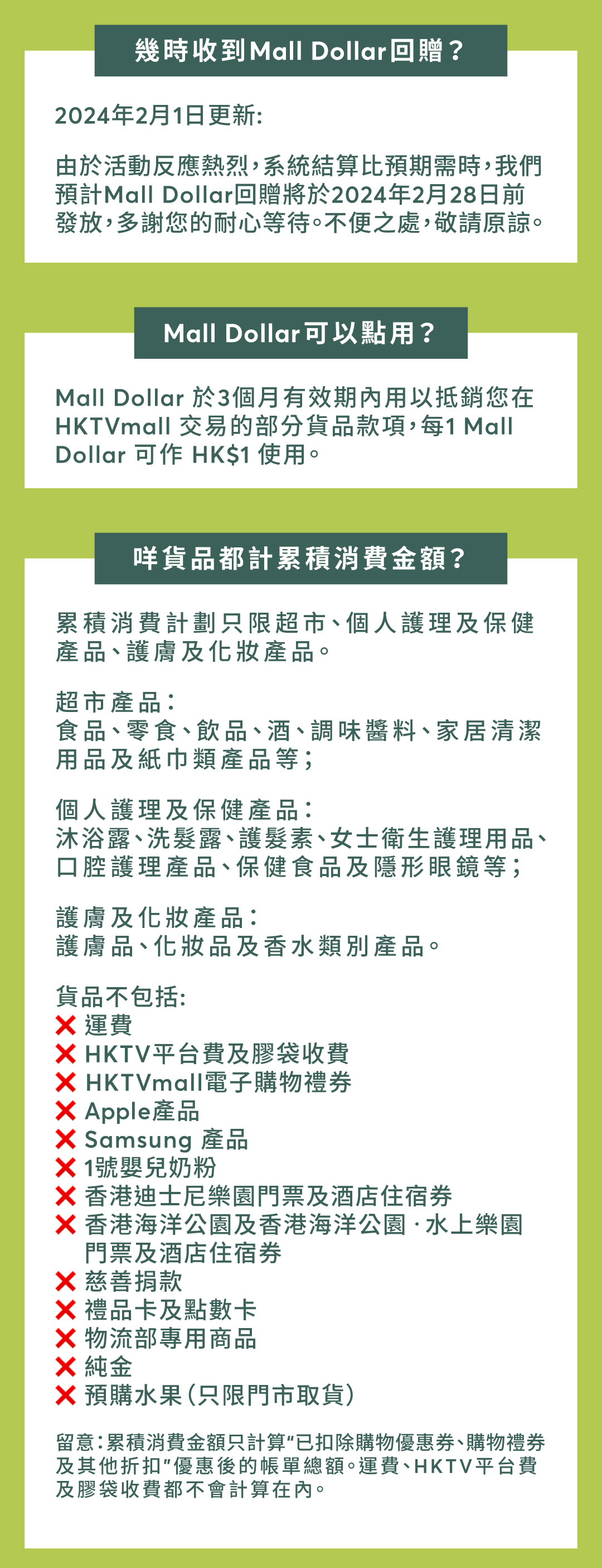 HKTVmall特選客戶累積消費大獎賞