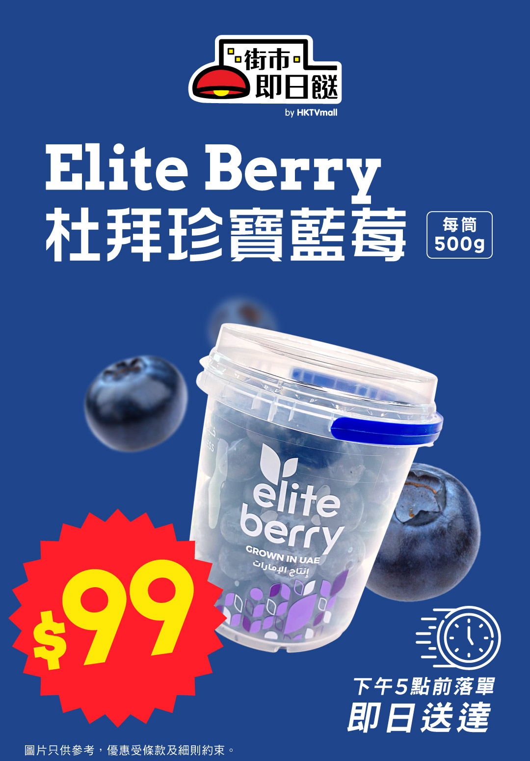 HKTVmall街市即日餸 - Elite Berry杜拜珍寶藍莓 推廣優惠