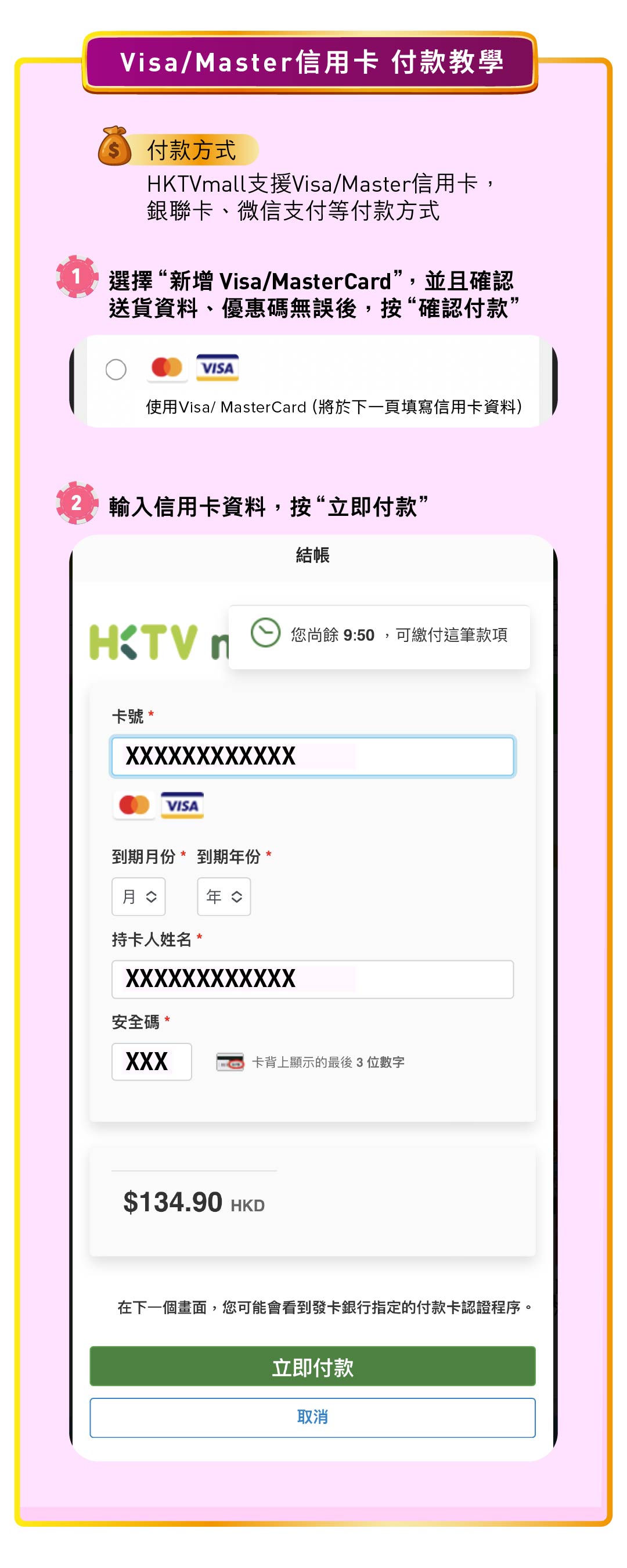 HKTVmall直送澳門 新手教學